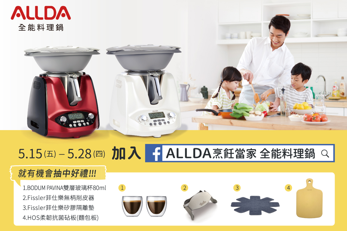 加入ALLDA社團！就有機會抽中好禮！！！ – 料理123